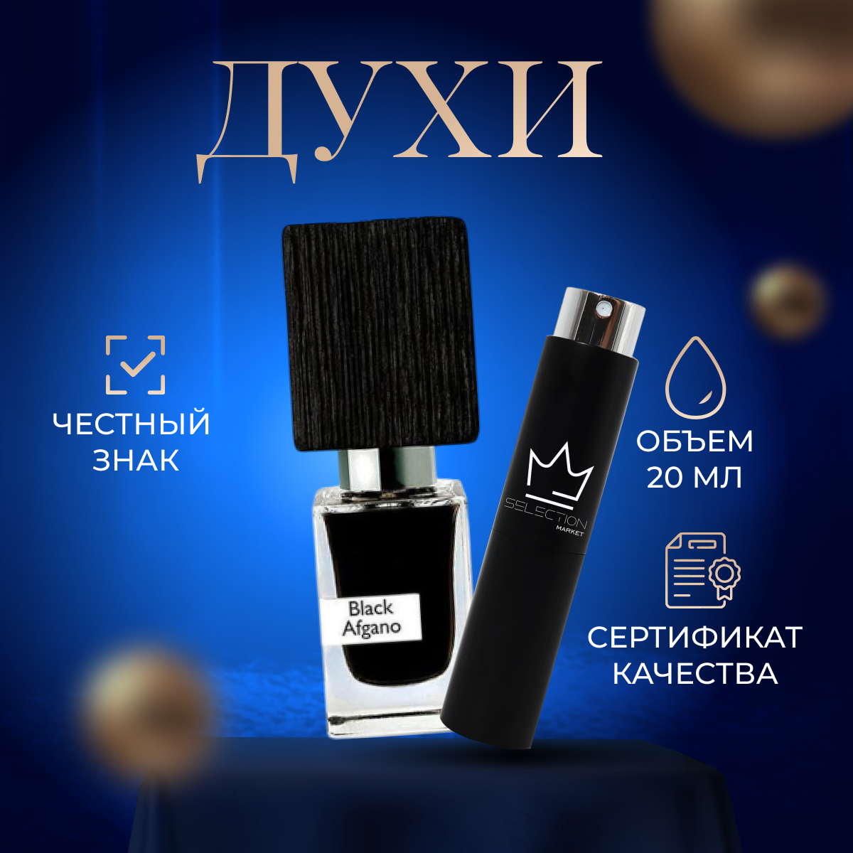 Духи Selection market по мотивам Nasomatto Black Afgano миниатюра 20 мл
