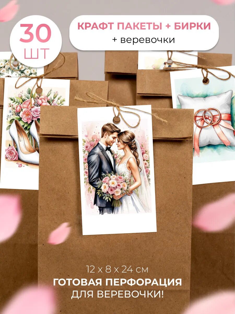 Подарочные пакеты крафтовые с бумажными бирками набор из 30 шт
