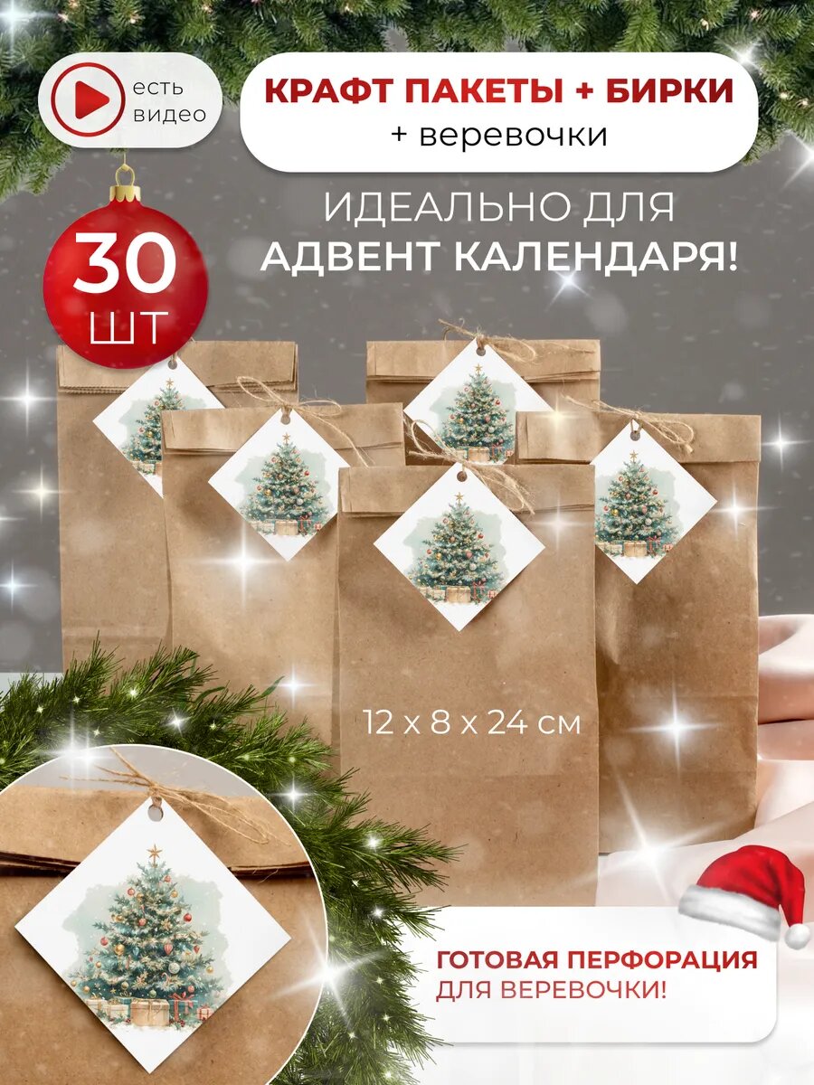 Праздничные крафтовые пакеты на Новый год с бирками набор 30 шт.