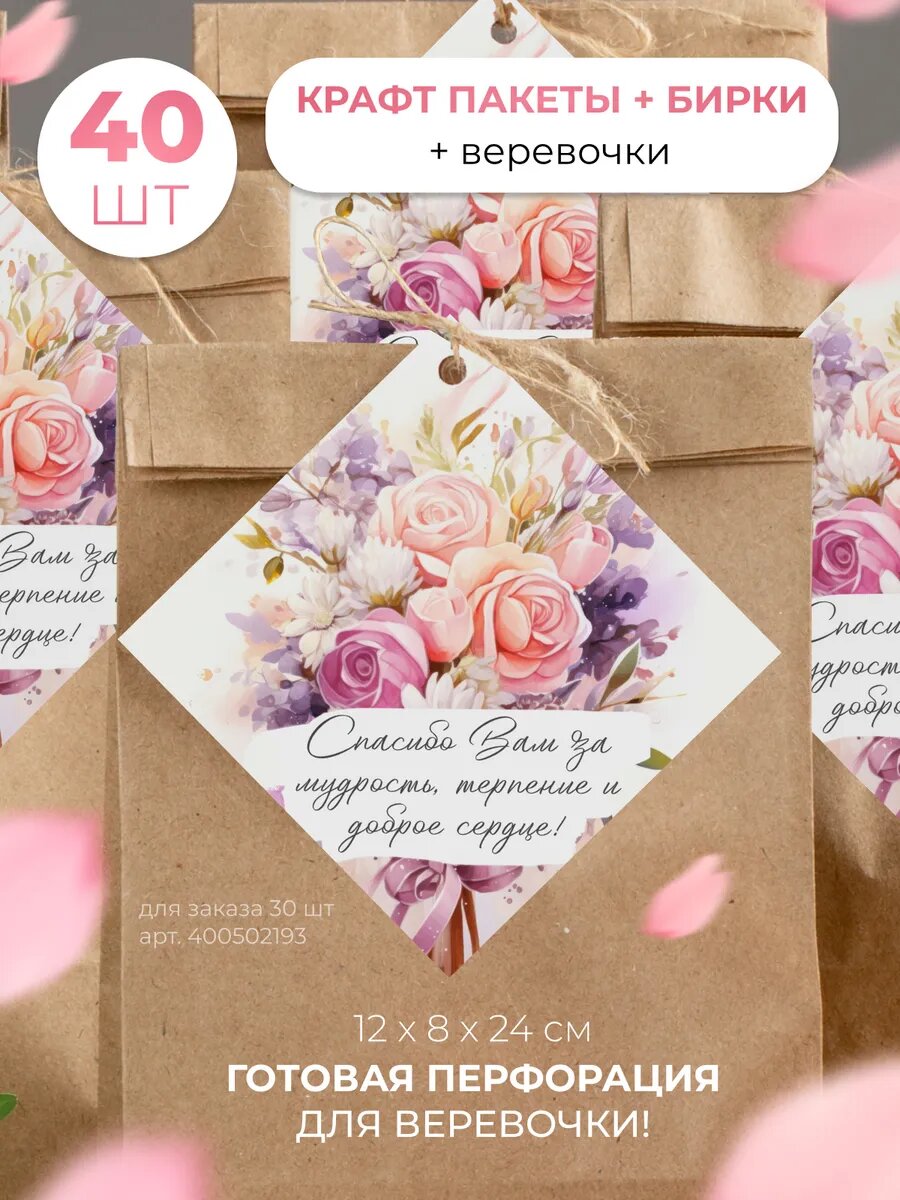 Подарочные пакеты крафтовые с бумажными бирками набор 40 шт.