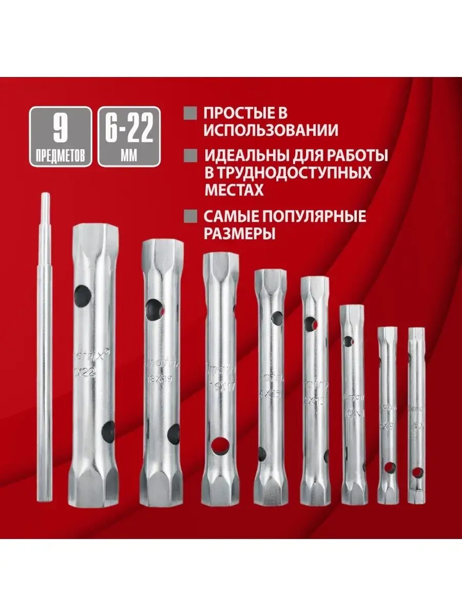 Набор ключей торцевых (трубок) 6-22 мм 9 шт.