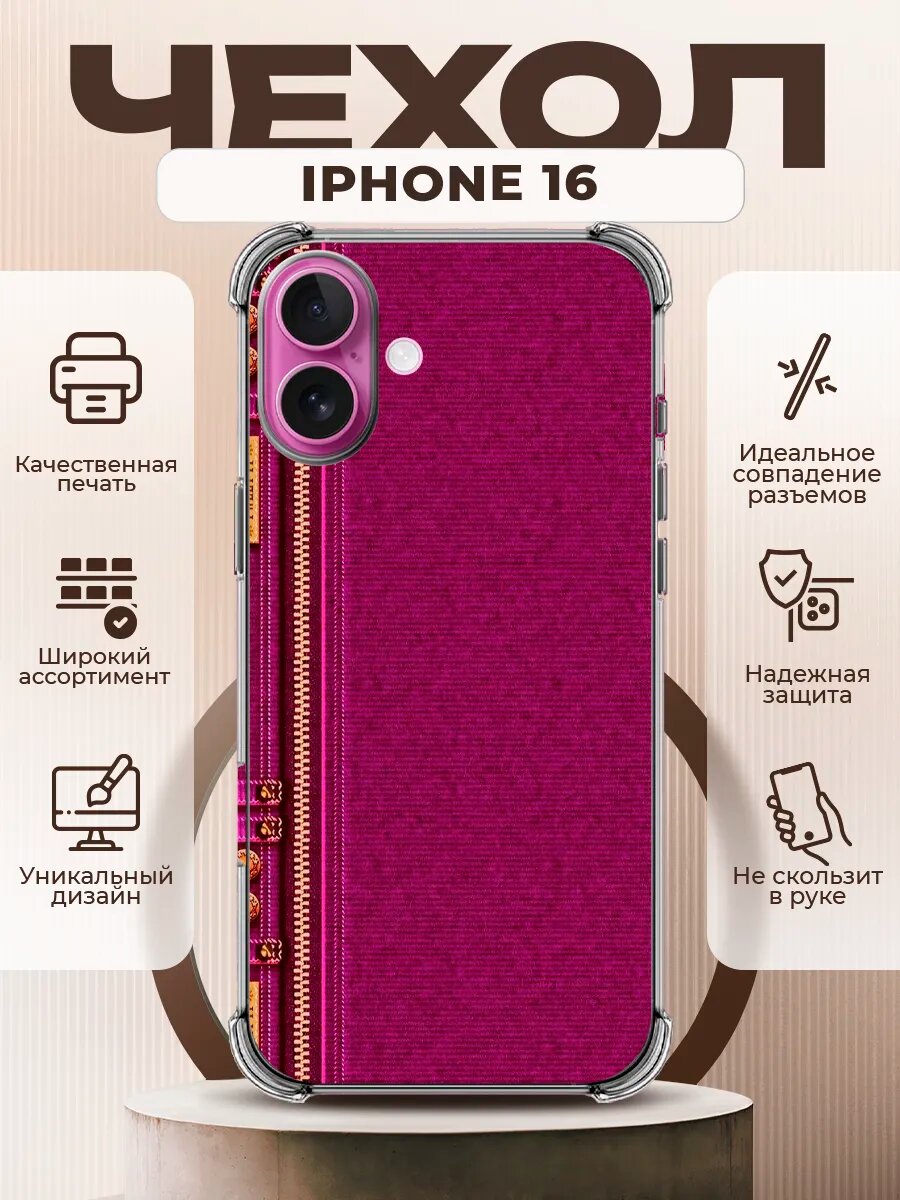 Чехол на IPHONE 16 с принтом подарочный