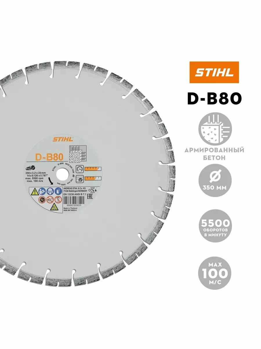 Диск алмазный STIHL D-B80 D350 мм бетон/кирпич
