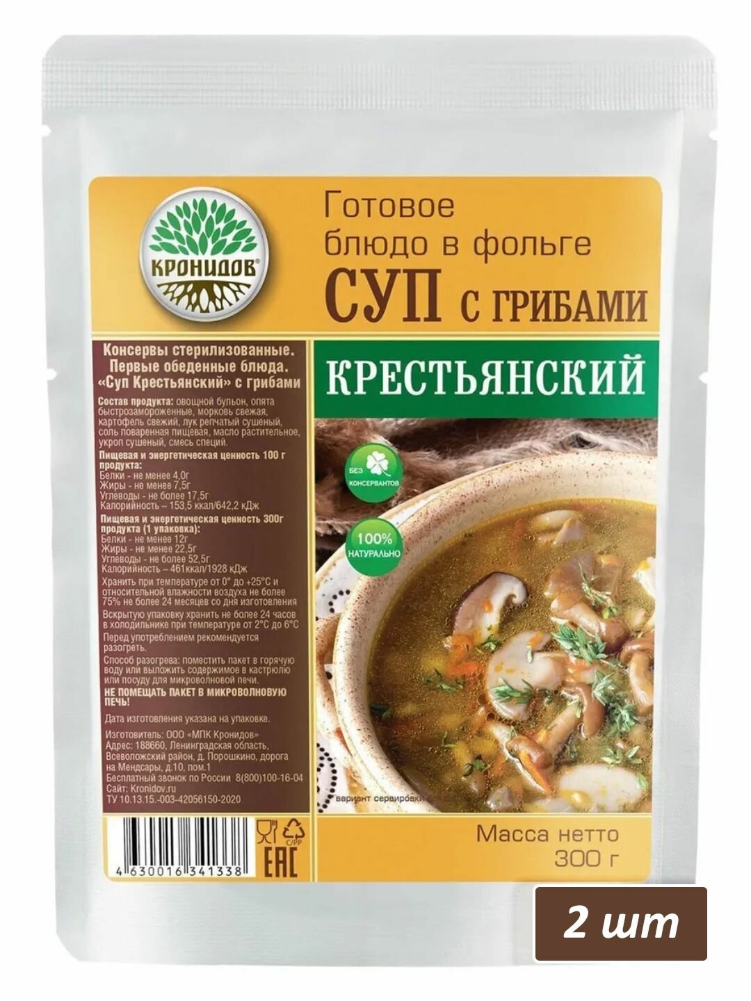 Суп крестьянский с грибами стерилизованный первое блюдо 2 шт по 300 гр Кронидов