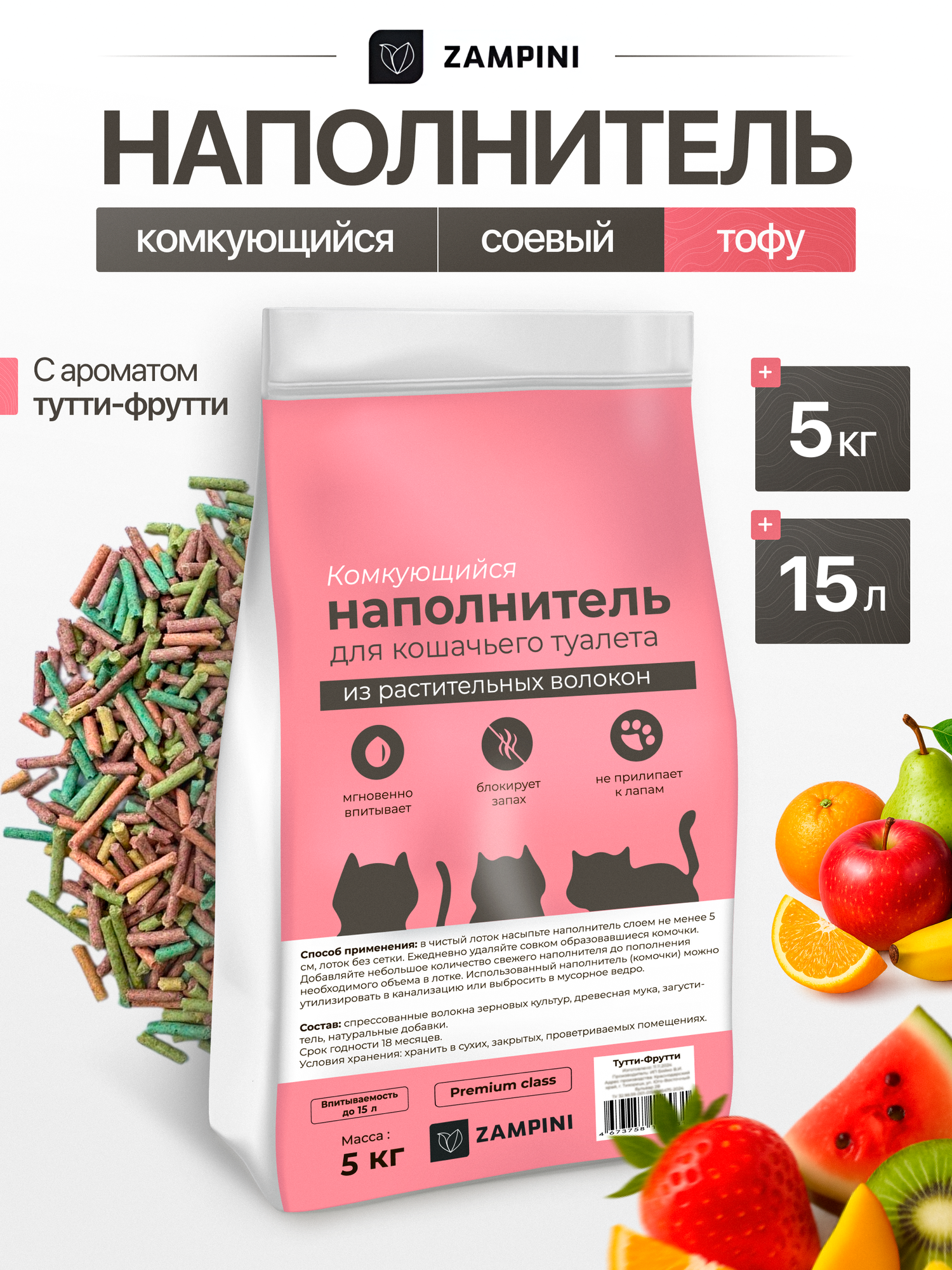 Наполнитель для кошачьего туалета комкующийся тофу 5 кг ZAMPINI