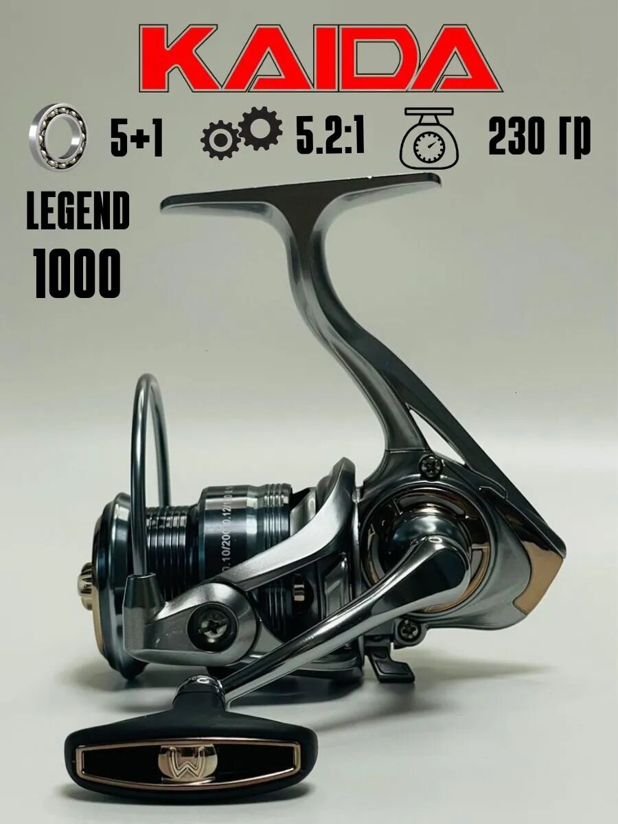 Катушка для спиннинга LEGEND 1000