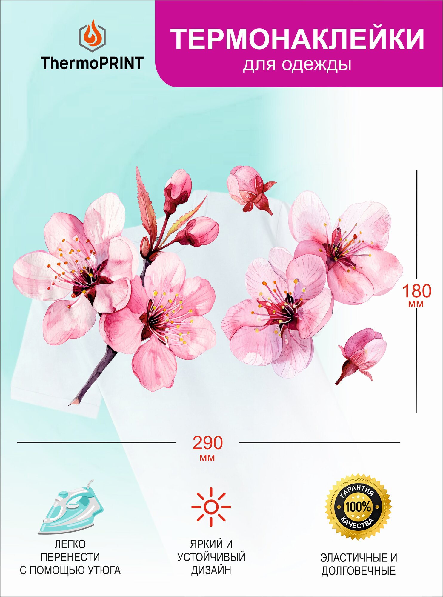 Термонаклейка на одежду Сакура Цветы набор