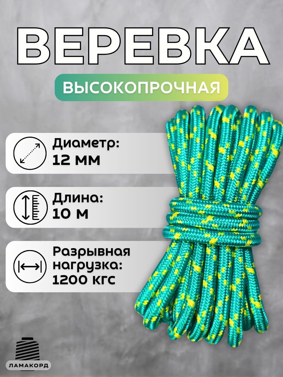Веревка туристическая 12 мм 10 м зеленая. Шнур полипропиленовый плетеный с сердечником