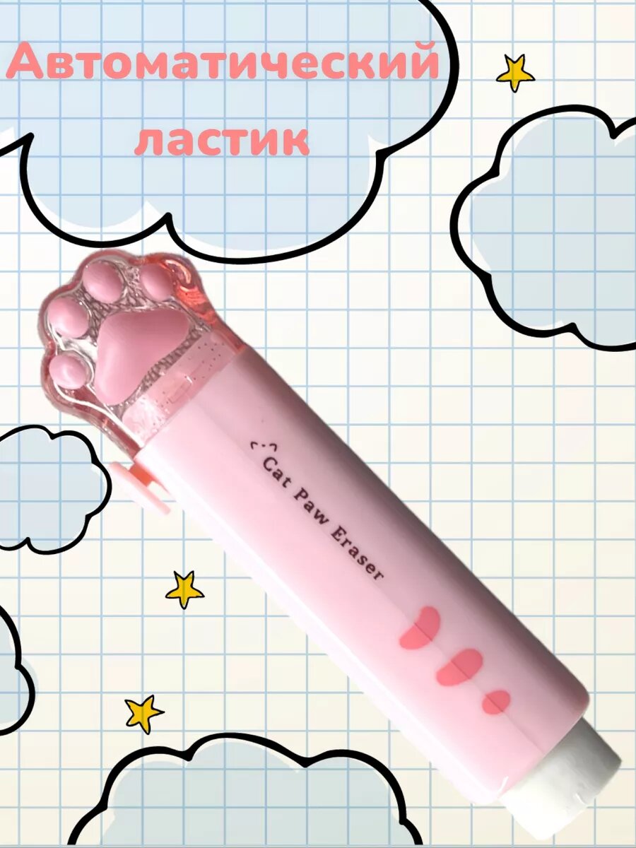 Ластик школьный стиральная резинка милый маленький лапка