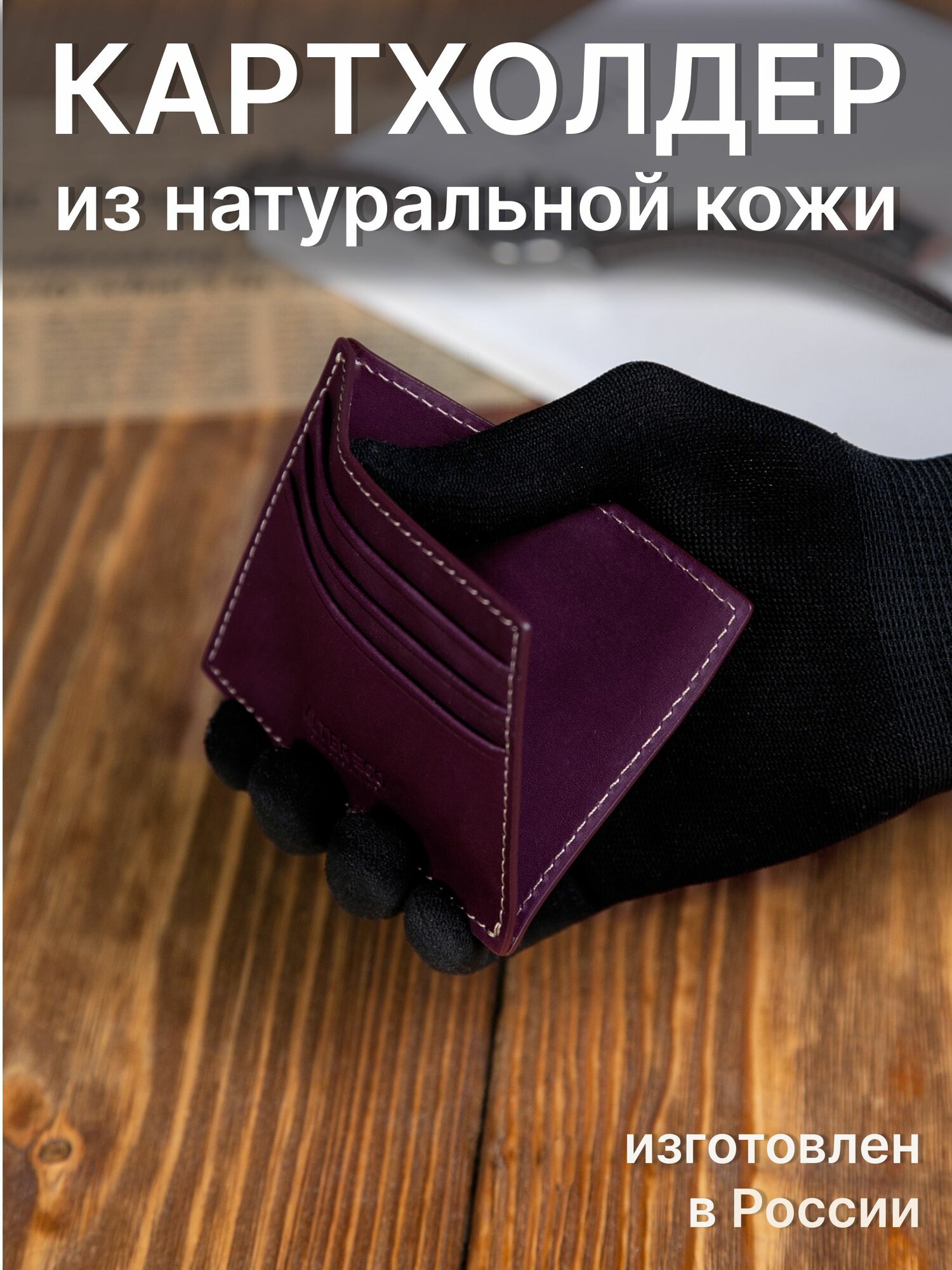 Картхолдер