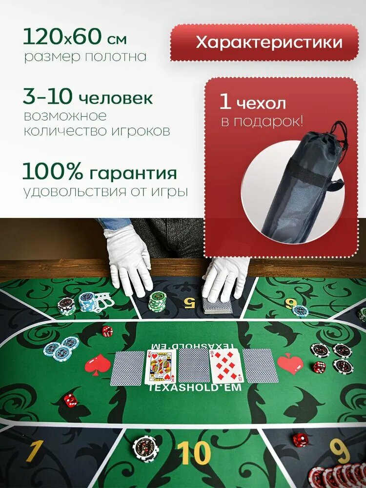 Сукно для игры в покер "The Diamond Casino", зеленое, 120x60 см