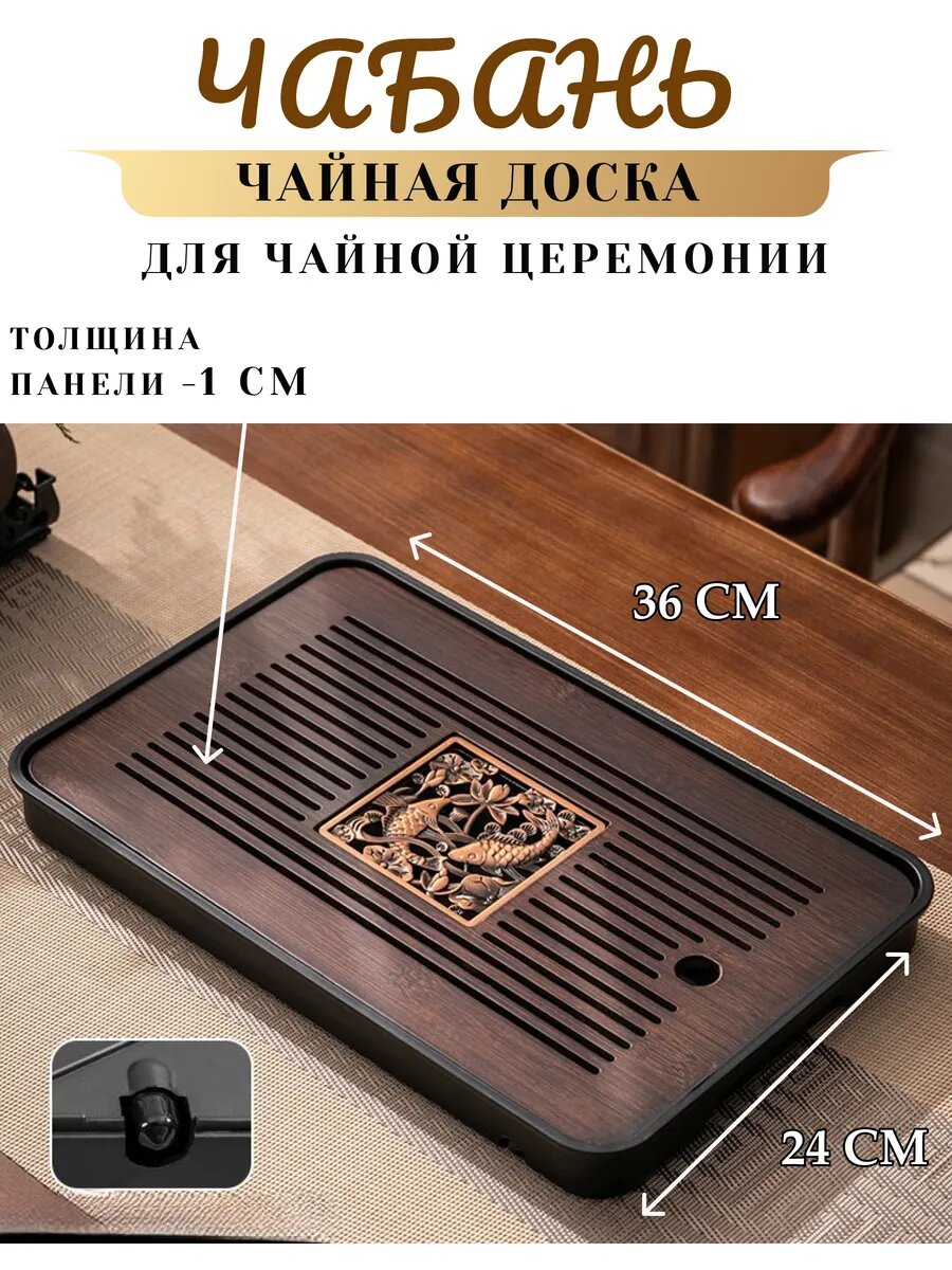 Чабань для чайной церемонии