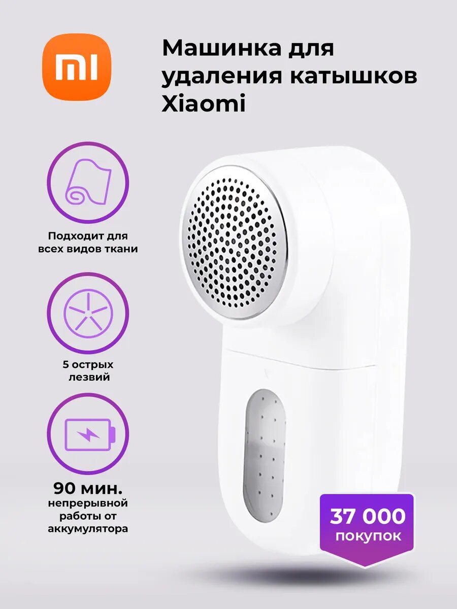 Машинка для удаления катышков