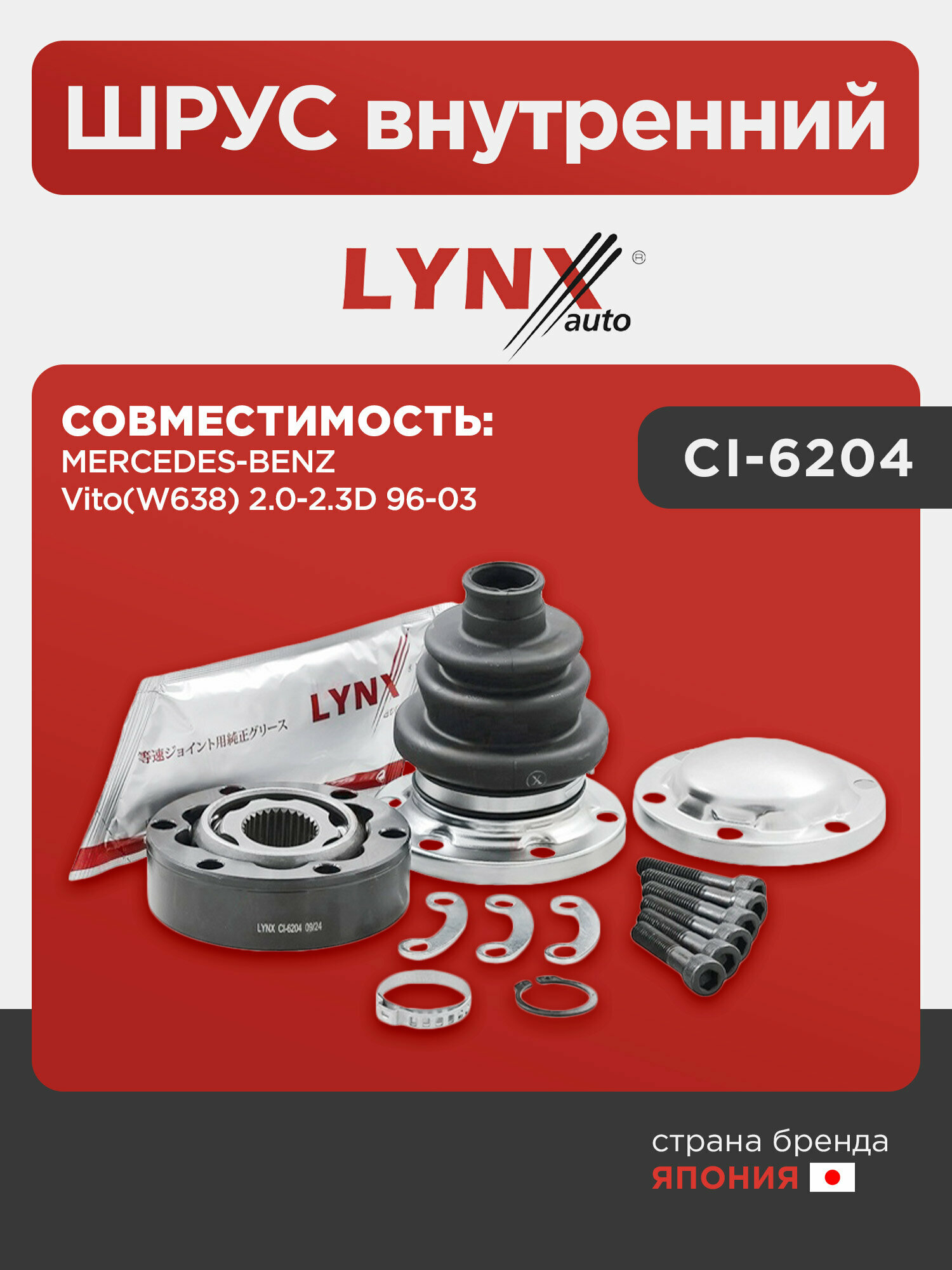ШРУС внутренний LYNXauto CI-6204. Для: MERCEDES Мерседес-BENZ Vito(Вито)(W638) 2.0-2.3D 96-03