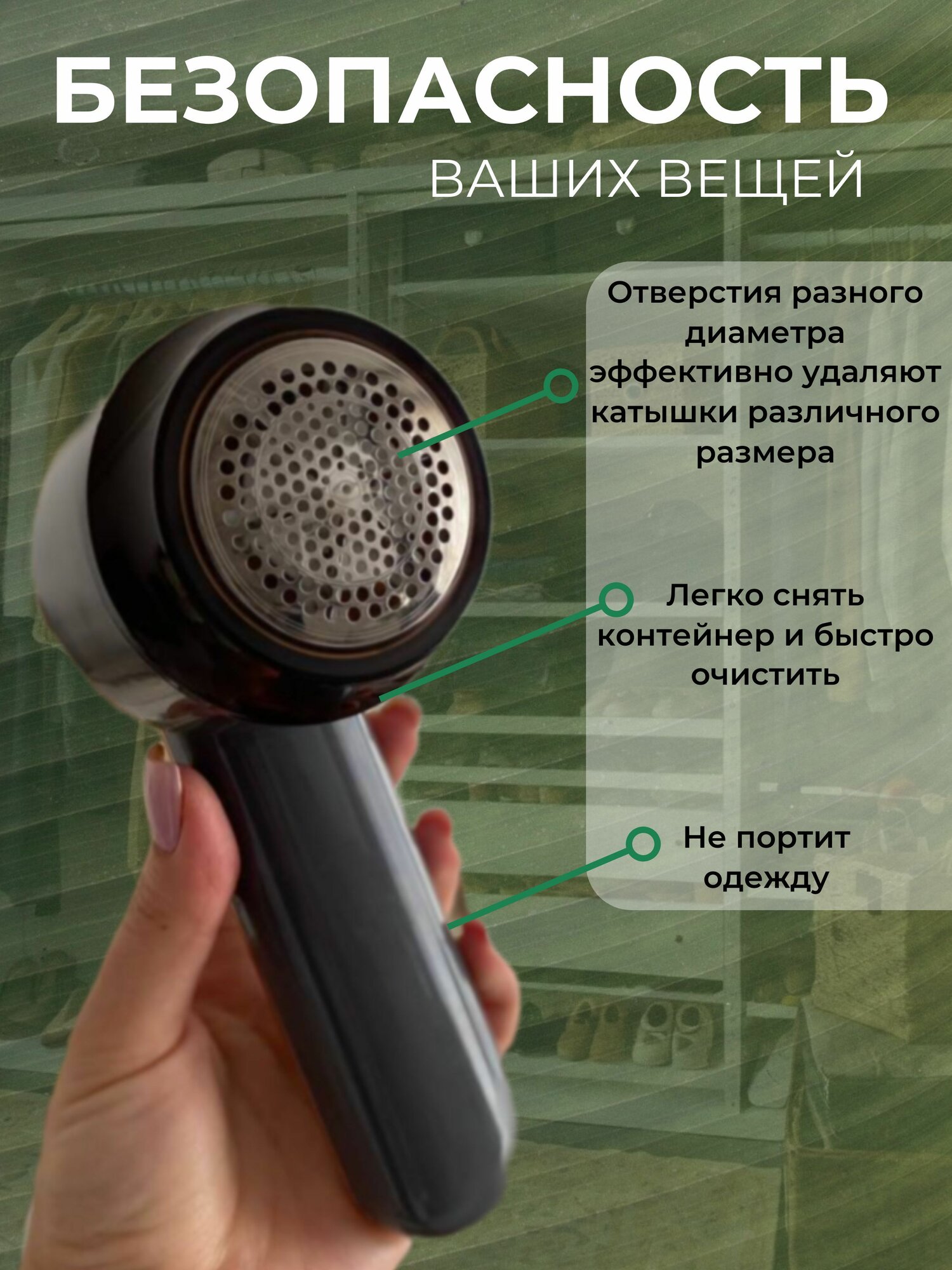 Машинка для удаления катышков