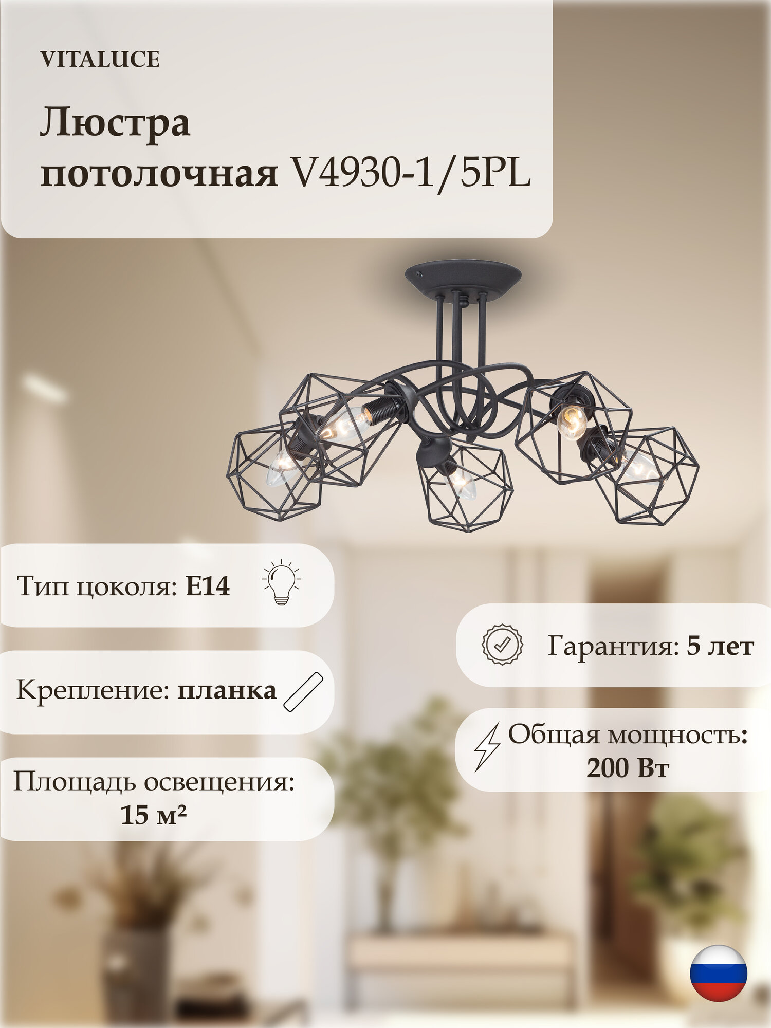 Люстра потолочная Vitaluce V4930-1/5PL , 5 ламп 15м2, Е14, макс. 40Вт, цвет чёрный матовый.