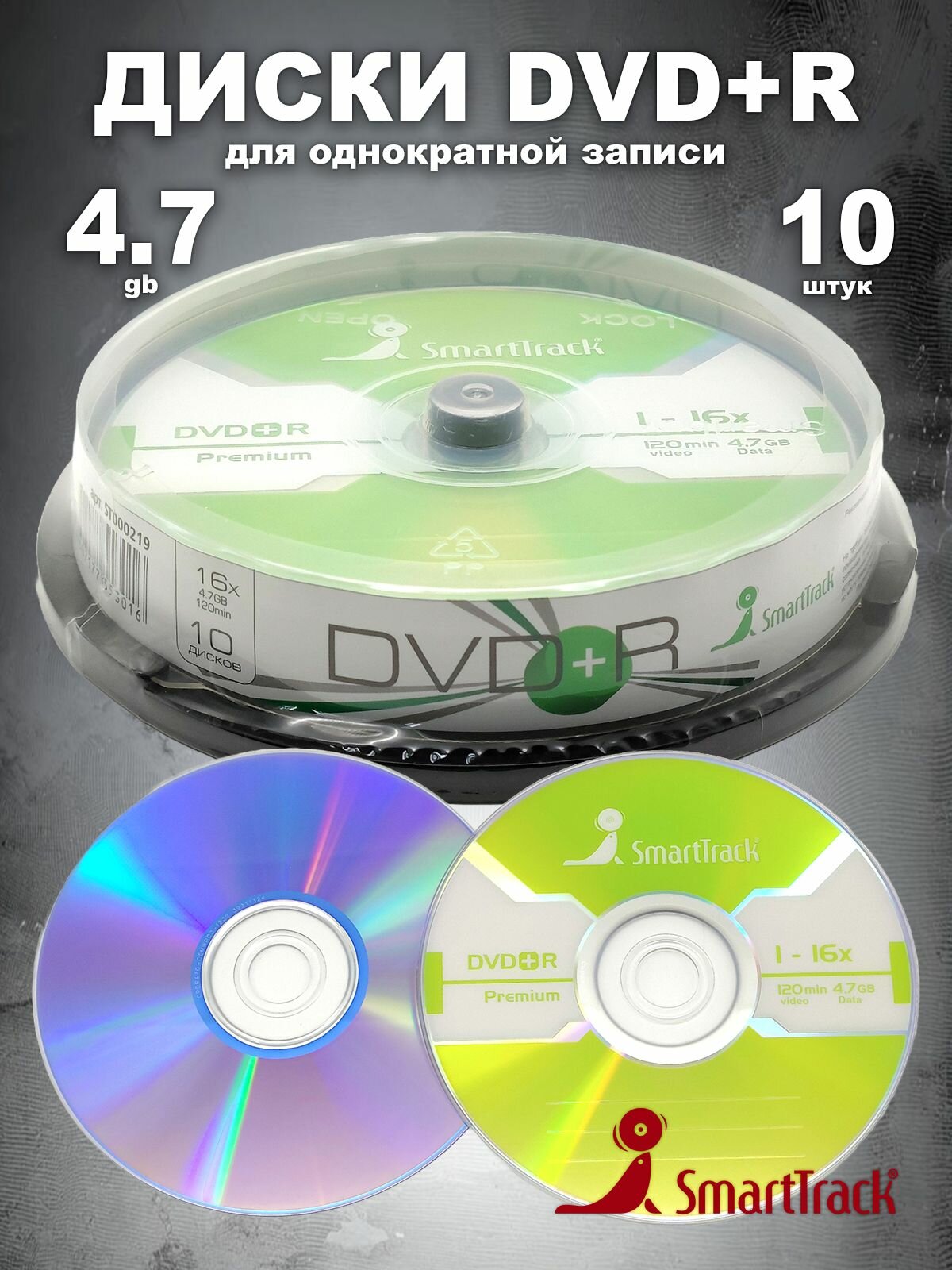 Диск DVD+R в пластиковой банке, 10 штук / Болванка для однократной записи DVD+R SmartTrack 4.7GB 16x