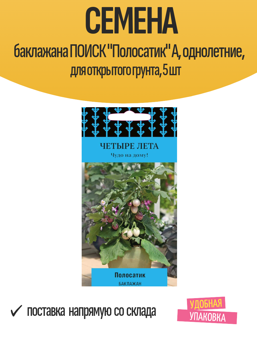 Семена баклажана поиск "Полосатик" А, однолетние, для открытого грунта, 5 шт
