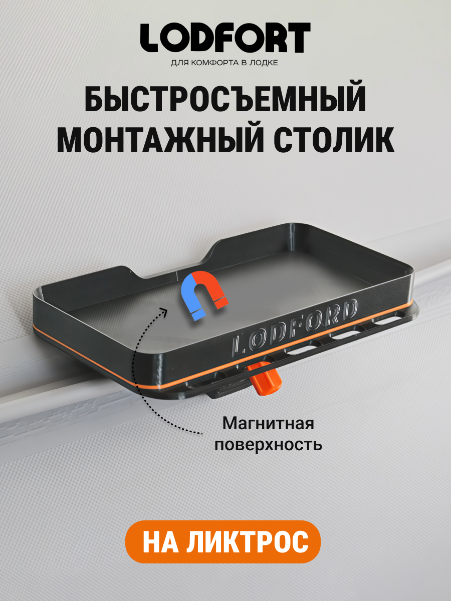 Столик рыболовный большой (органайзер) на ликтрос для ПВХ лодки