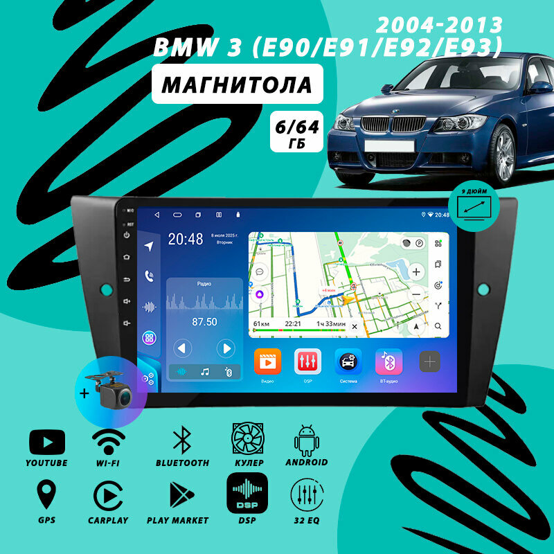 Магнитола BMW 3 E90/E91/E92/E93 (2004-2013) 6Гб+64Гб/Android/Carplay/кулер/Wi-Fi/Bluetooth