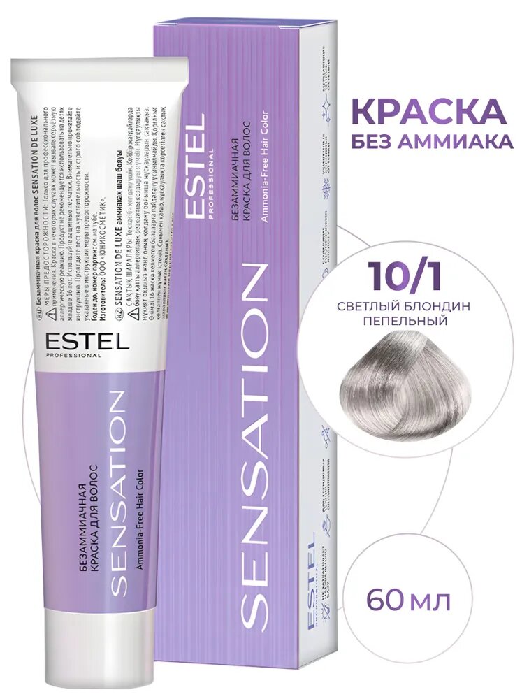 ESTEL Безаммиачная краска DE LUXE для окрашивания волос SENSATION, 10/1 светлый блондин пепельный, 60 мл