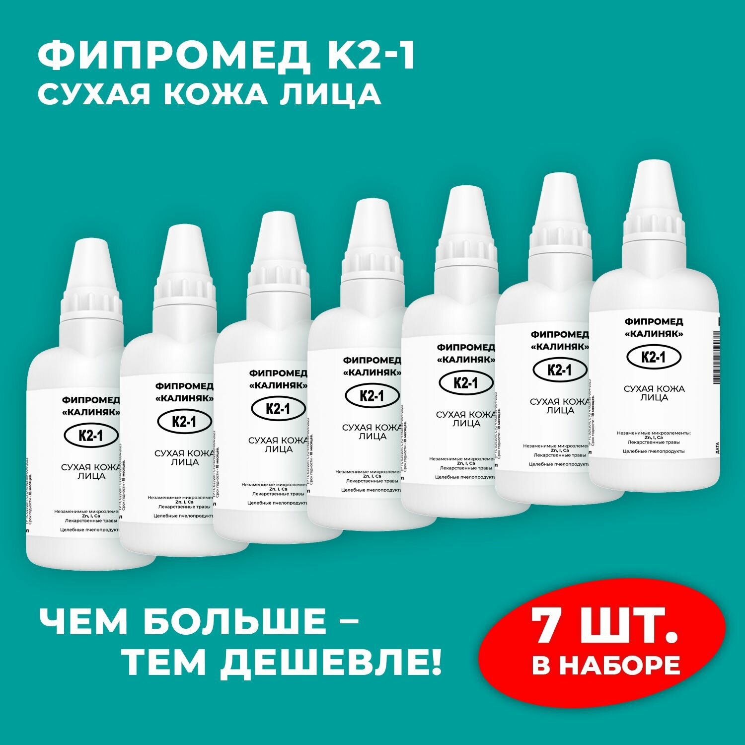 Фипромед Калиняк К2-1: Сухая кожа лица, 7 шт. по 50 мл