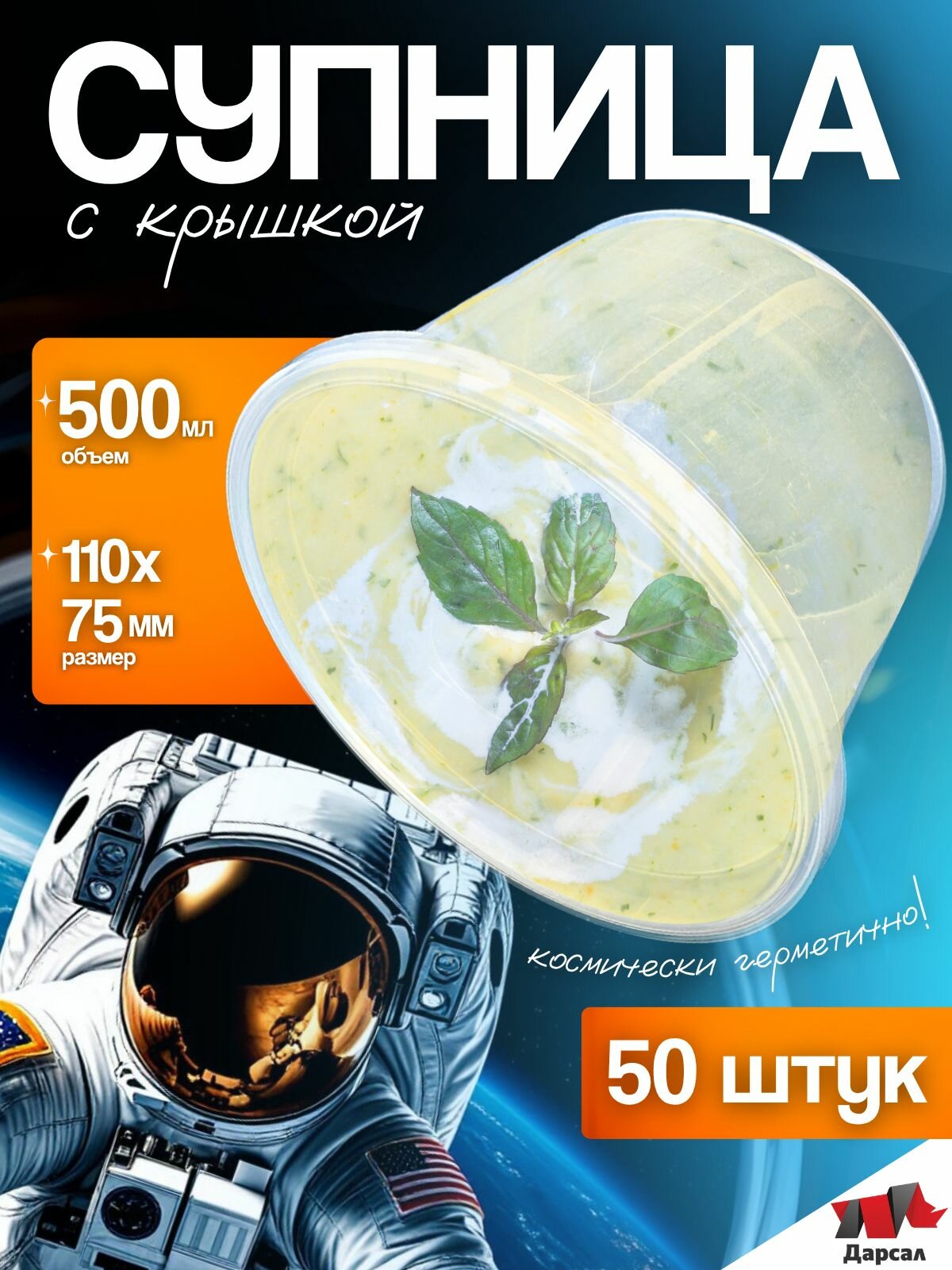 Одноразовый пластиковый контейнер (супница) 500 мл 50 шт с крышкой