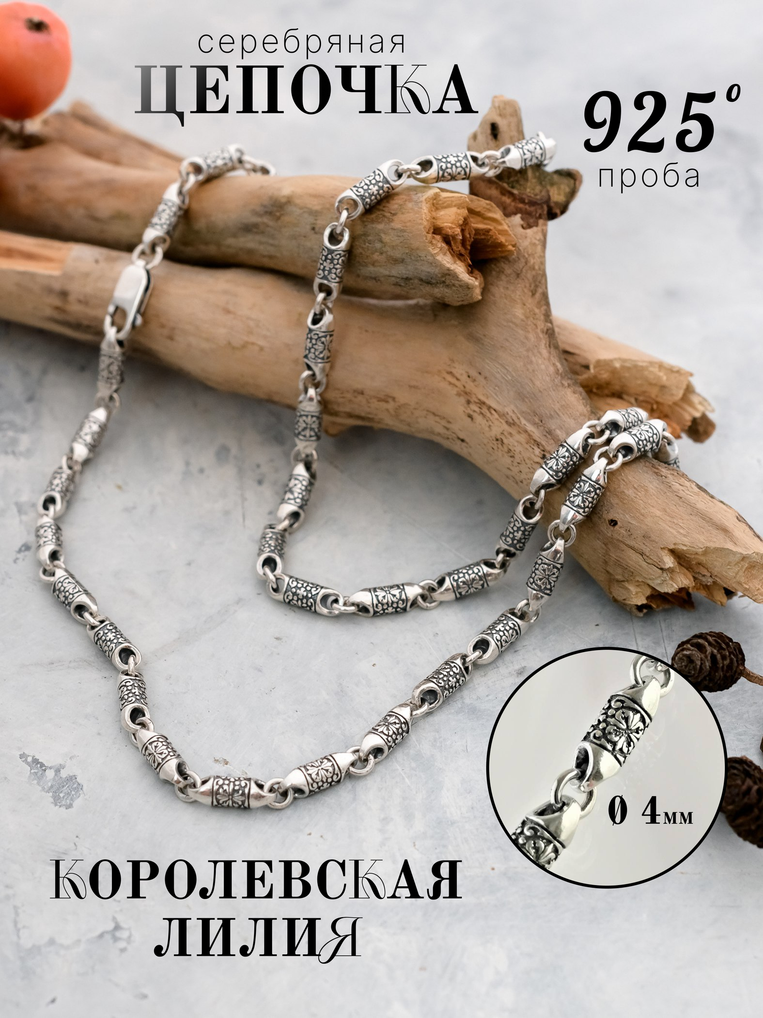 Цепь серебро, 925 проба, чернение