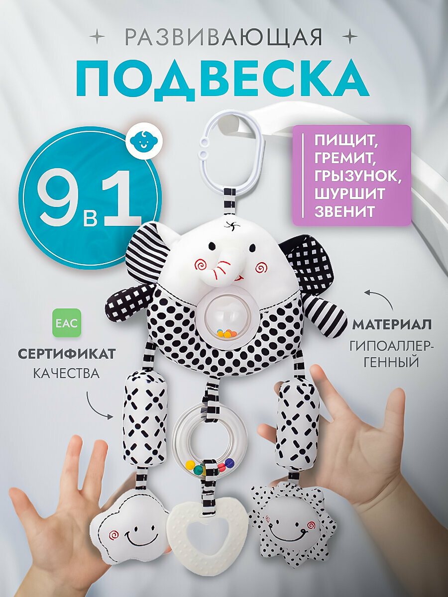 Развивающий модуль с подвесками погремушками и с колокольчиком "Слон"