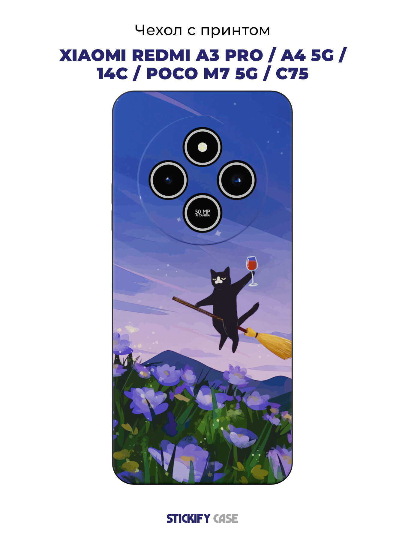 Силиконовый чехол STICKIFY CASE на Xiaomi Redmi A3 Pro, Xiaomi Redmi A4 5G, Xiaomi Redmi 14C, Xiaomi Redmi Poco M7 5G, Xiaomi Redmi C75, черный, с принтом милый кот, смешной принт.