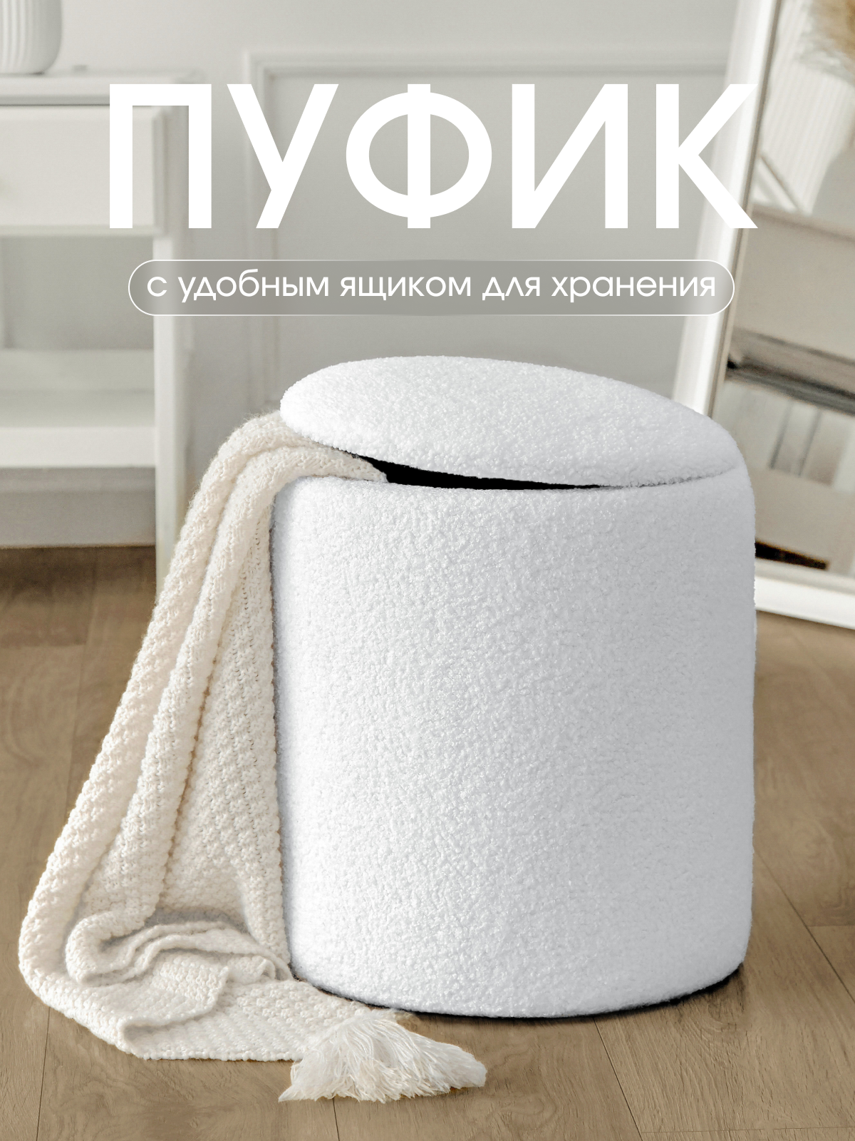 Пуфик мягкий, с ящиком, для прихожей, спальни, туалетного столика