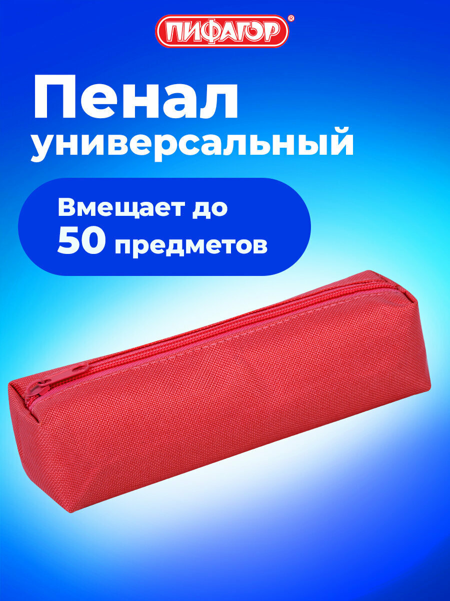 Пенал-тубус Пифагор на молнии, ткань, красный, 20х5 см, 272256