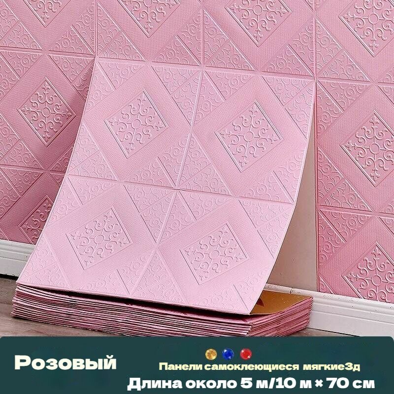 Обои Панели стеновые самоклеющиеся . 70cmx5m интерьерные 3д плитки для кухни и ванной декоративные влагостойкие