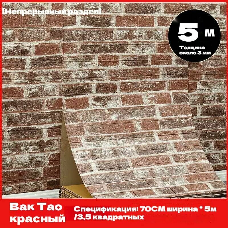 Стеновая панель Панели самоклеющиеся для стен плитка 70 смx5м, мягкие, 3д, 3d, интерьерные, пвх, декоративные