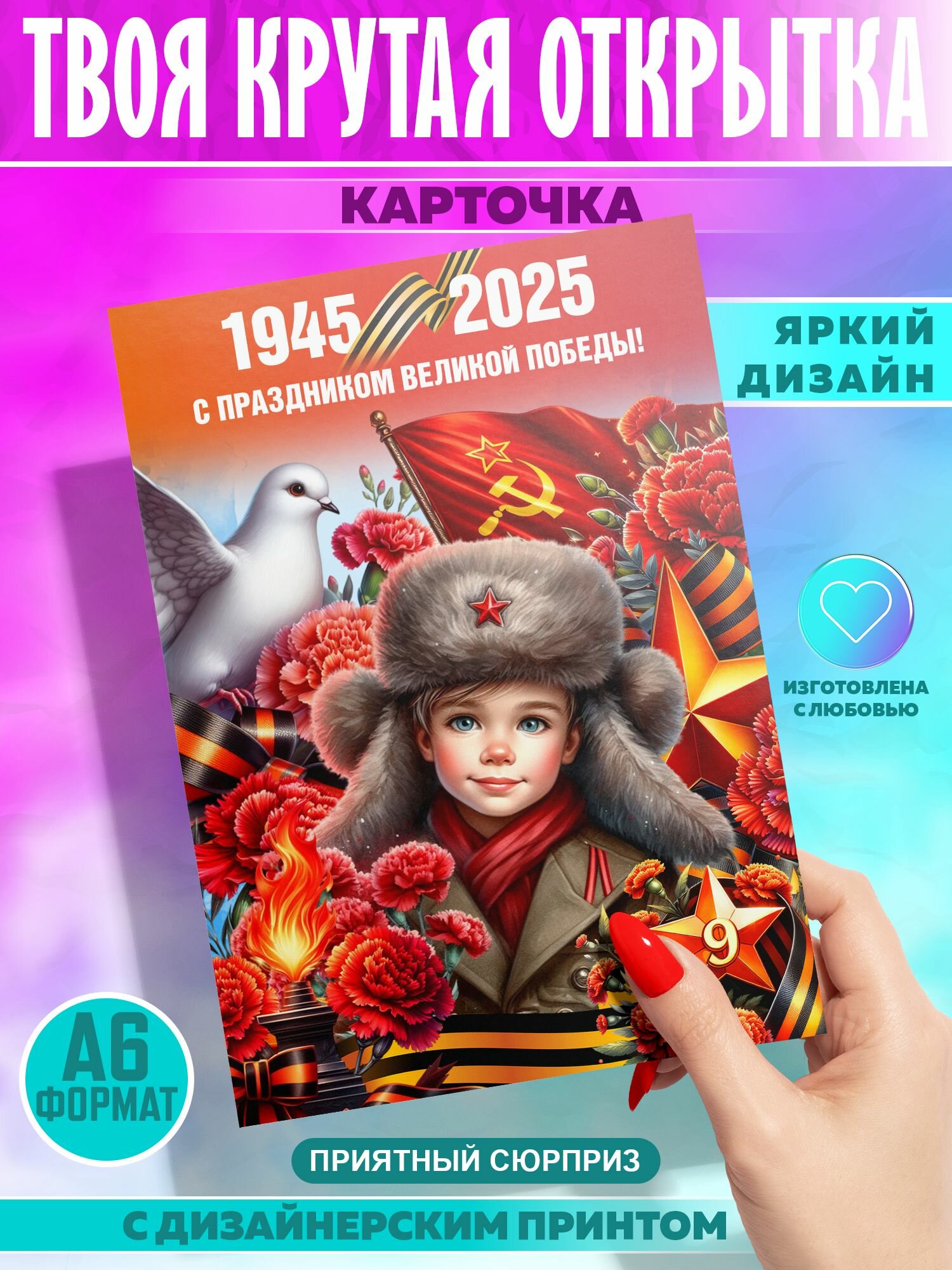 Открытка PrintMania "9 Мая / День победы", 10x15см, 1шт