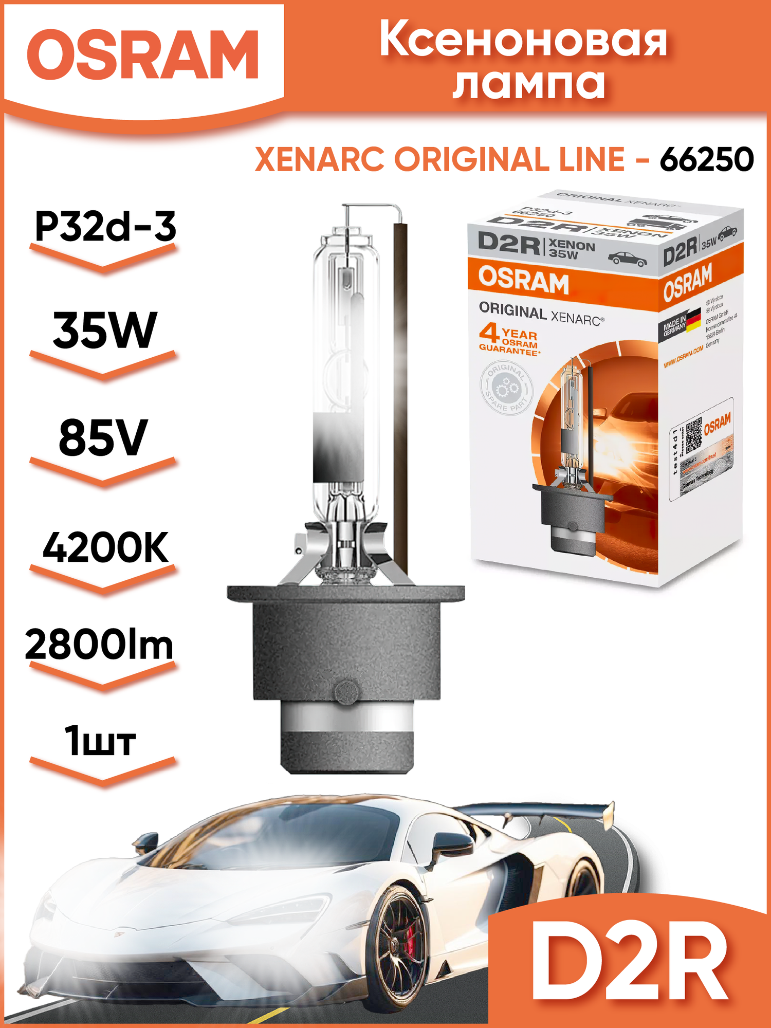 Лампа ксеноновая OSRAM Xenarc Original 66250, 35 Вт, D2R, 4500К, 1 шт.