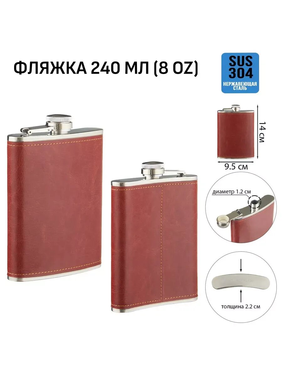Фляжка для алкоголя и воды подарочная, 240 мл, 8 oz