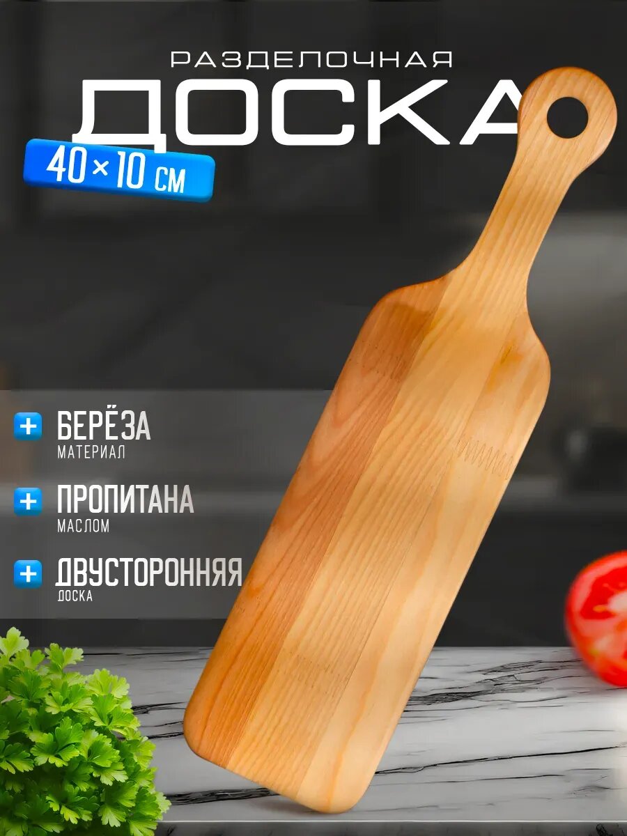Доска разделочная