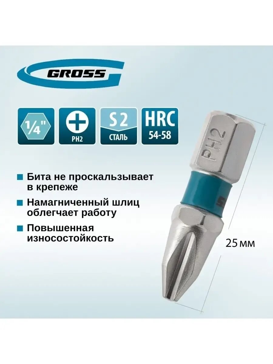 Набор бит для шуруповерта PH2 х 25, S2, 2 штуки, GROSS 11351