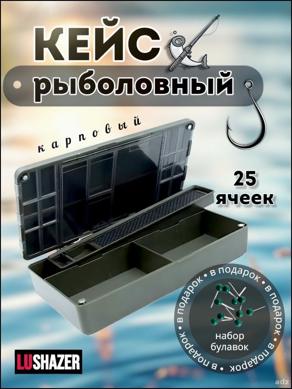 Органайзер рыболовный