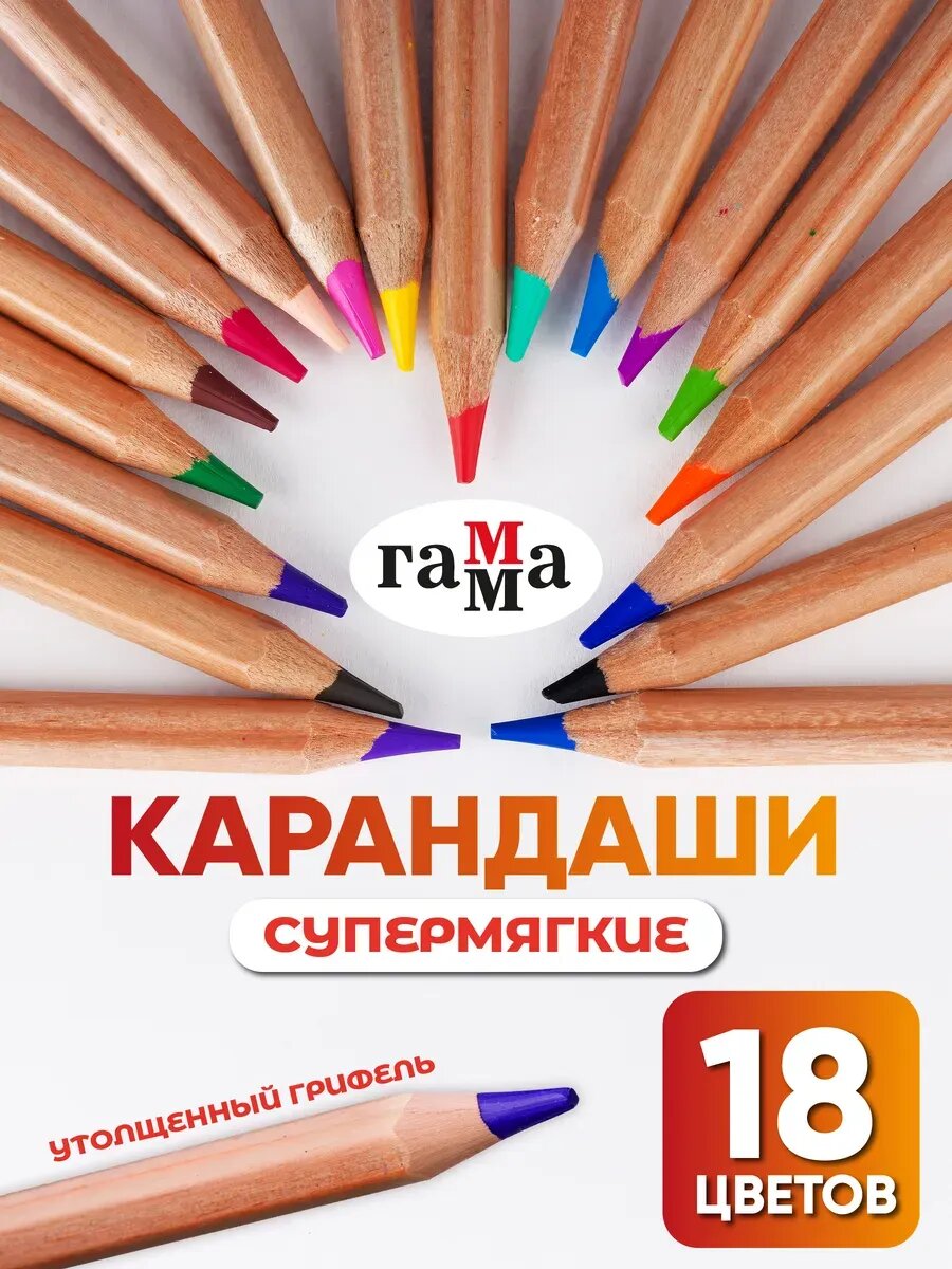 Карандаши цветные для рисования мягкие 18 цветов