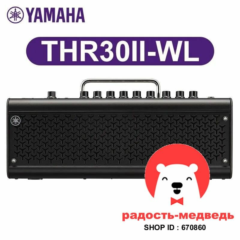 Yamaha THR30II WL BK WIRELESS - гитарный комбо, 30 Вт, встроенный аккумулятор