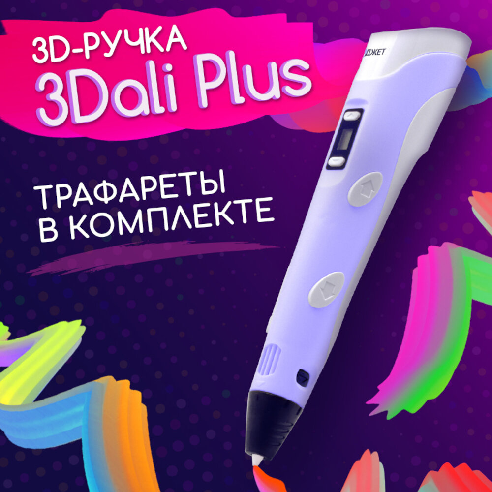 3D ручка Даджет 3Dali Plus
