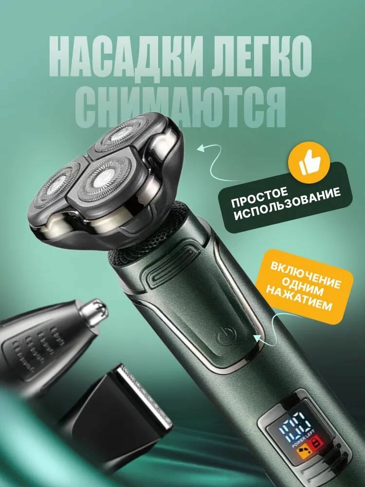 Электробритва 3в1, зеленый