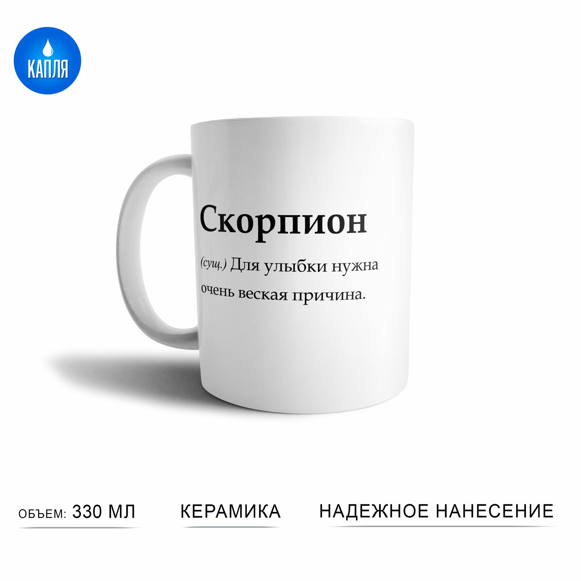 Кружка с надписью гороскоп Скорпион подарок для коллег, друзей, близких людей