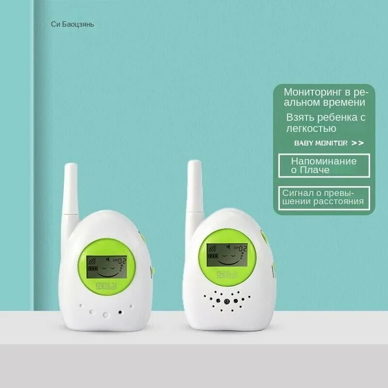 Радионяня, дальность связи 800 метров, детская интеллектуальная беспроводная рация, подходит для напоминания о плаче ребенка, ухода за пожилыми людьми на дому
