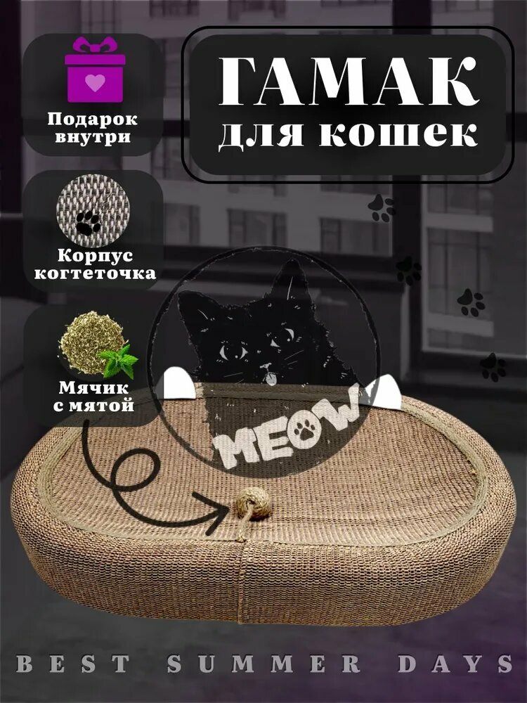 Лежанка для кота на пол гамак для кошек напольный