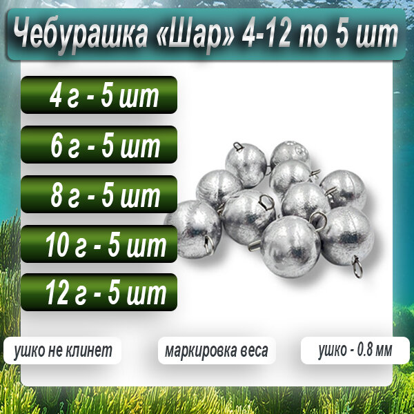 Груз Чебурашка разборная для рыбалки набор 25 шт