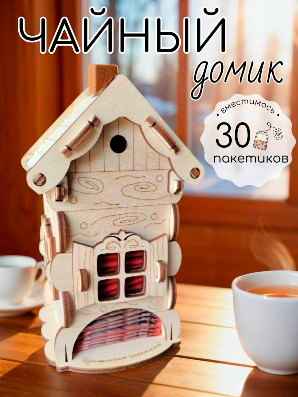 Органайзер для чайных пакетиков чая хранение , с крышкой контейнер, дерево