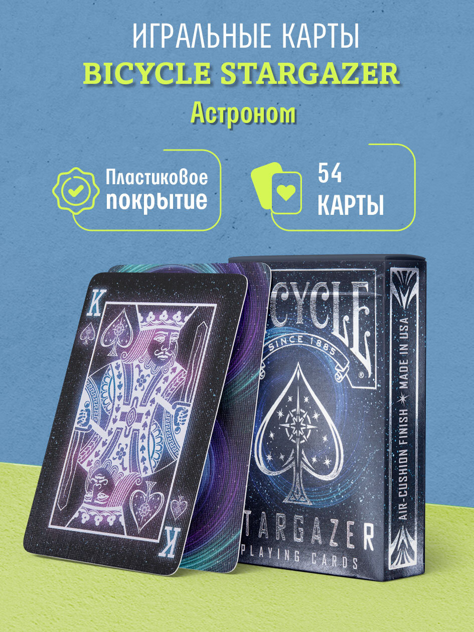 Игральные карты Bicycle Stargazer / Астроном